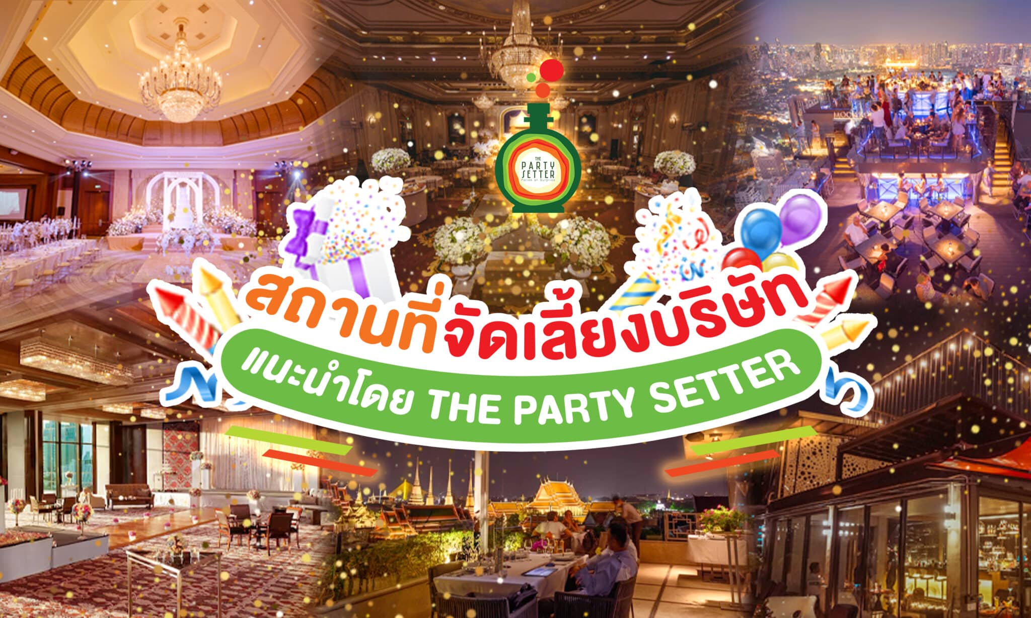 15 ธีมปาร์ตี้ยอดฮิต ประจำปี 2024 ⋆ THE PARTY SETTER บริการรับจัดปาร์ตี้ รับจัดงานอีเว้นท์