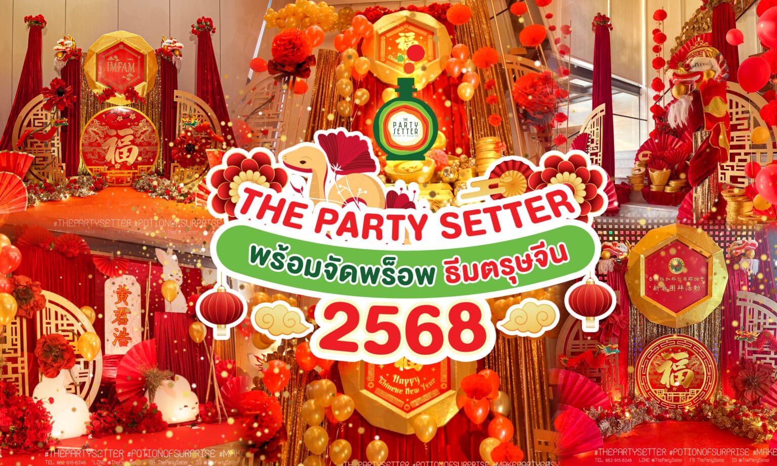 THE PARTY SETTER บริการ รับจัดปาร์ตี้ ให้เช่าพร๊อพปาร์ตี้ วันเกิด