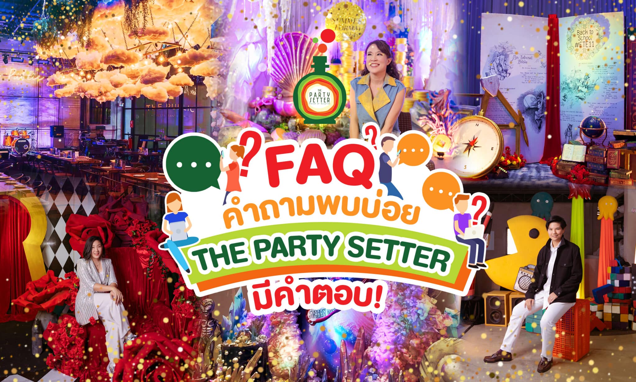 FAQ รวมคำถามที่พบบ่อย กับThe Party Setter ⋆ THE PARTY SETTER บริการรับ ...